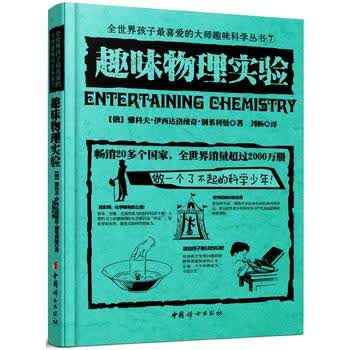 趣味物理实验
