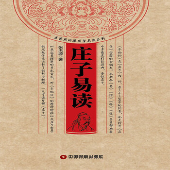 庄子易读