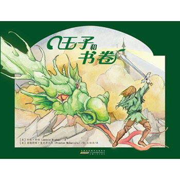 王子和书卷