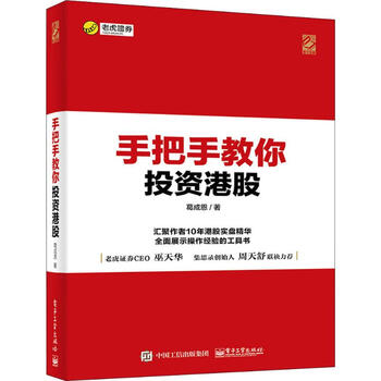 手把手教你投资港股