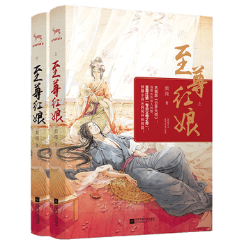 至尊红娘(上下)