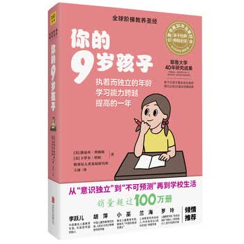 你的9岁孩子（全新升级版）