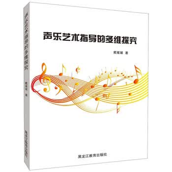 声乐艺术指导的多维探究