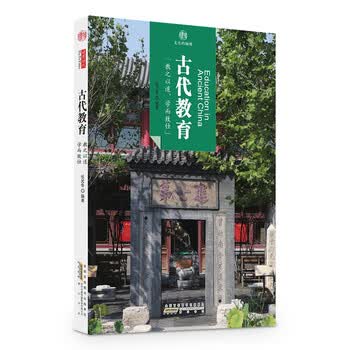 印象中国·文化的脉络：古代教育