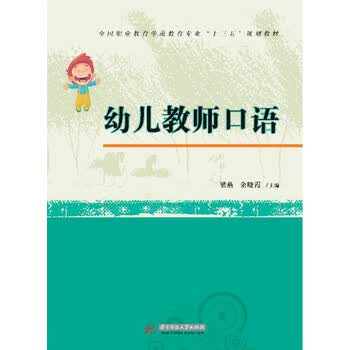 幼儿教师口语