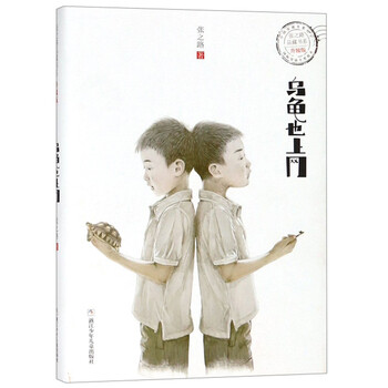 乌龟也上网（升级版）/张之路品藏书系
