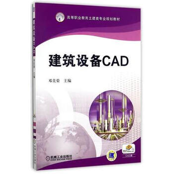建筑设备CAD 邓美荣