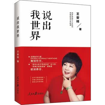 正版 说出我世界(无盘)9787511538062