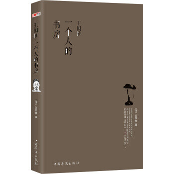 王国维：一个人的书房