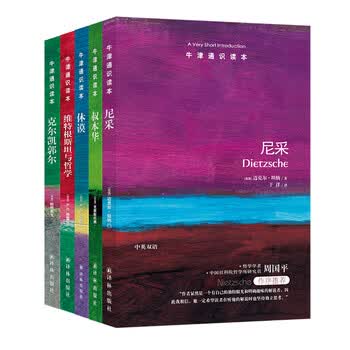 牛津通识读本精选：哲学家是什么样的人（2）（套装共5册）