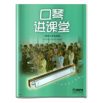 口琴进课堂 供中小学生选用