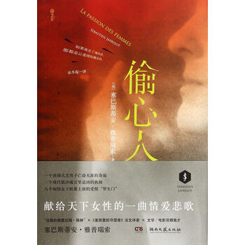 偷心人