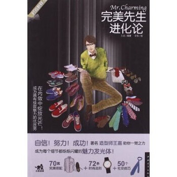 完美先生进化论