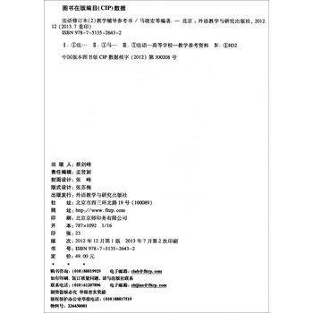 [正版图书]法语2修订本 教学辅导参考书