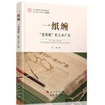 一纸缠 “老剪报 ”杠上小广告