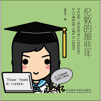 正版新书  伦敦的那些年9787513579100外语教学与研究