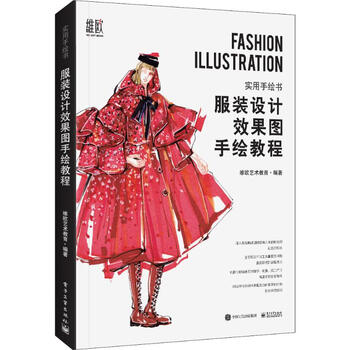 服装设计效果图手绘教程