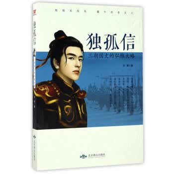 独孤信(三朝国丈的弘雅大略)