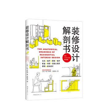 装修设计解剖书 家居 书籍分类 家装家饰