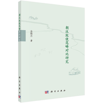 朝汉致使范畴对比研究