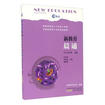 新教育晨诵（小学五年级 上册）
