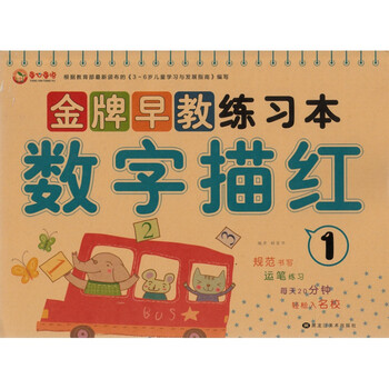 童心童语早教练习本 数字描红 1   学前准备早教练习整合教材书