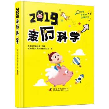 2019亲历科学(精)