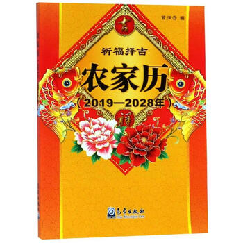 2019-2028农家历