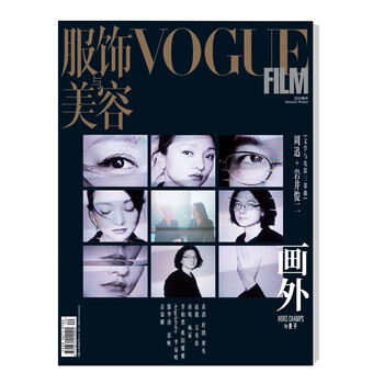 VOGUE FILM服饰与美容（2018年12月号）
