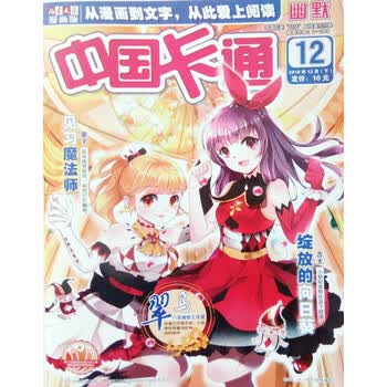 中国卡通幽默（2018年12月下）