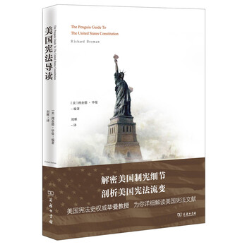 美国宪法导读