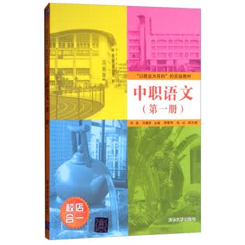 中职语文（第一册）