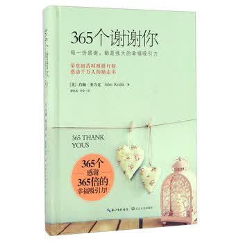 365个谢谢你