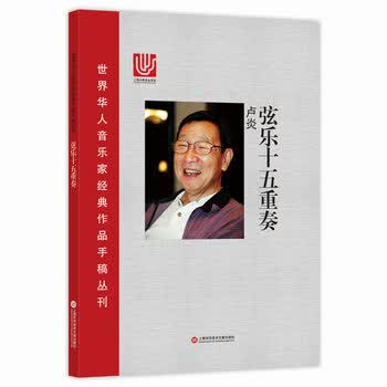 弦乐十五重奏