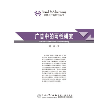 广告中的两性研究