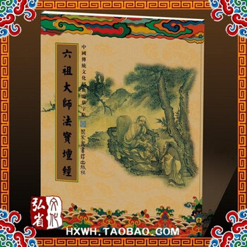 中国传统文化经典临摹字帖六祖法宝坛经三册
