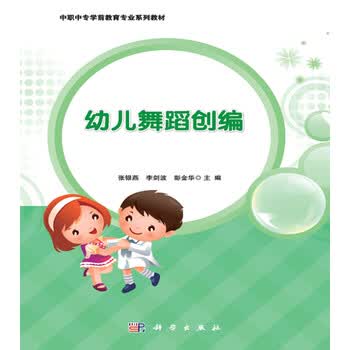 幼儿舞蹈创编