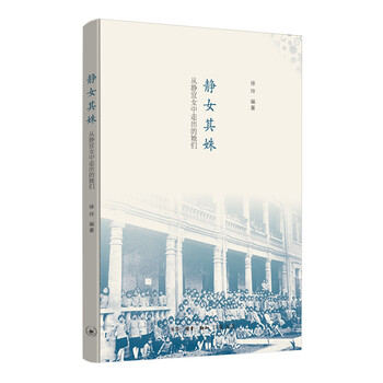 静女其姝：从静宜女中走出的她们