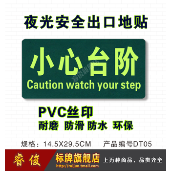 安全出口地贴夜光地贴荧光小心台阶小心地滑指示牌提示荧光通道牌 小心台阶DT05