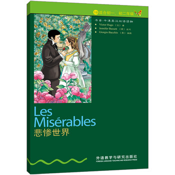书虫·牛津英汉双语读物：悲惨世界（1级中 适合初一、初二年级）
