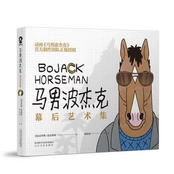 马男波杰克：幕后艺术集（网飞热播动画）官方制作团队正版授权全彩美术设定集