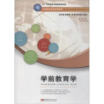 学前教育学