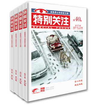 特别关注 2015年套装（套装共4册）