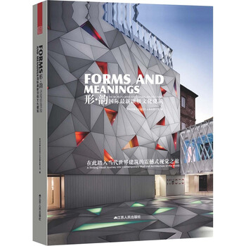形.韵-国际新文化建筑 书籍 建筑 建筑艺术