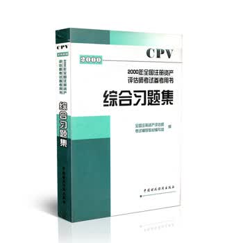 综合习题集