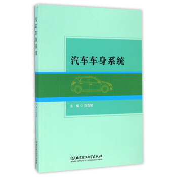 汽车车身系统
