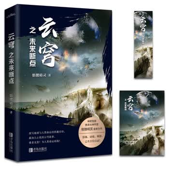 云穹之未来断点