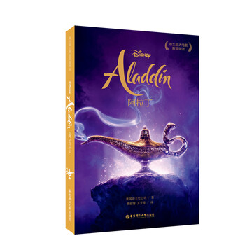 迪士尼大电影双语阅读.阿拉丁 Aladdin（赠英文音频与单词随身查APP）