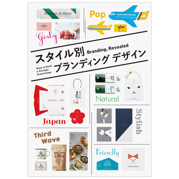 スタイル別ブランディングデザイン，风格标志设计