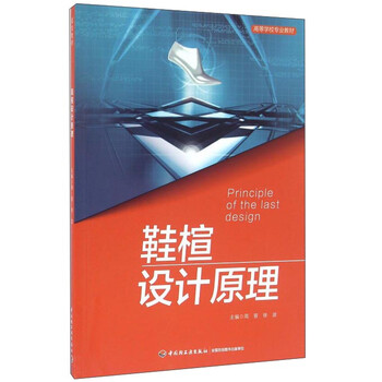 鞋楦设计原理